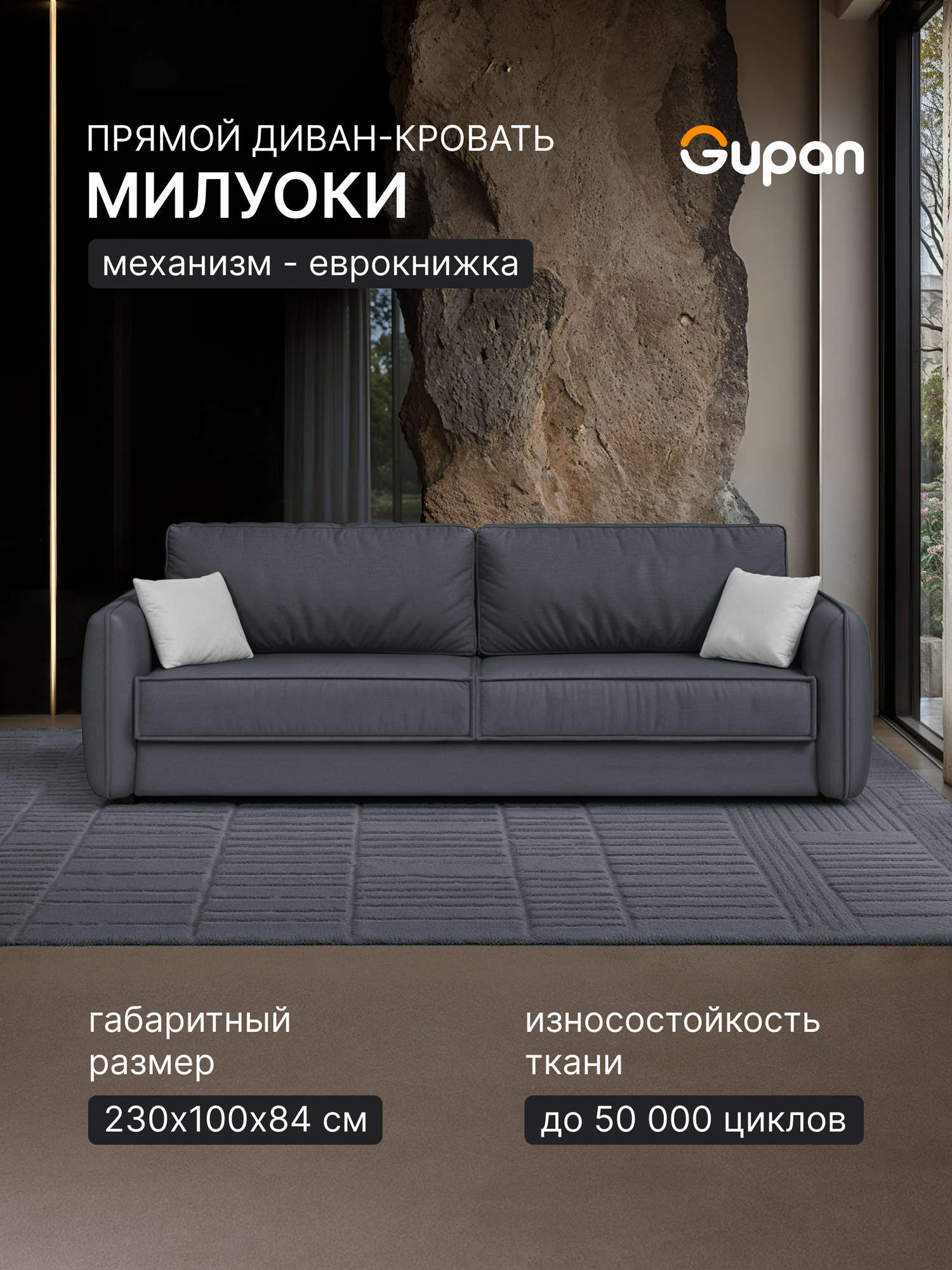 Диван кровать Gupan Милуоки Велюр Амиго Темно-Серый, раскладной, механизм еврокнижка, беспружинный, с ящиком для белья