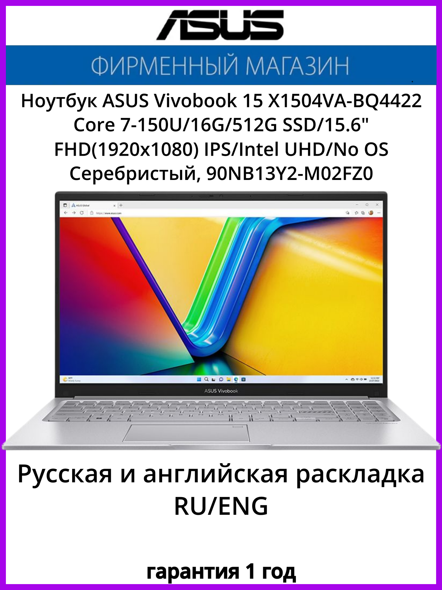 Ноутбук ASUS Vivobook 15 X1504VA-BQ4422 Core 7-150U/16G/512G SSD/15.6" FHD(1920x1080) IPS/Intel UHD/No OS Серебристый