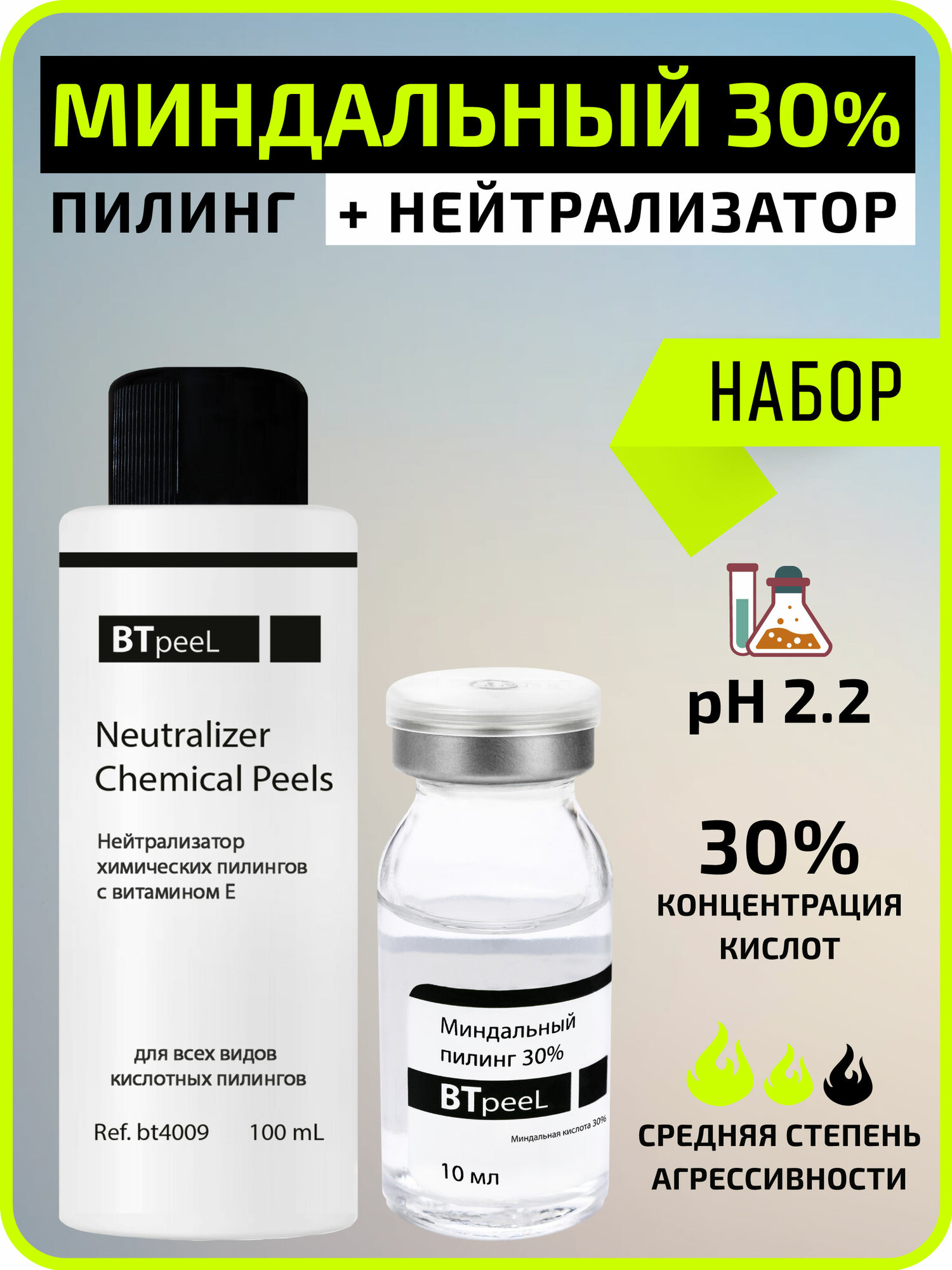 Миндальный пилинг Almond Peel Solution 30% + Нейтрализатор BTpeel