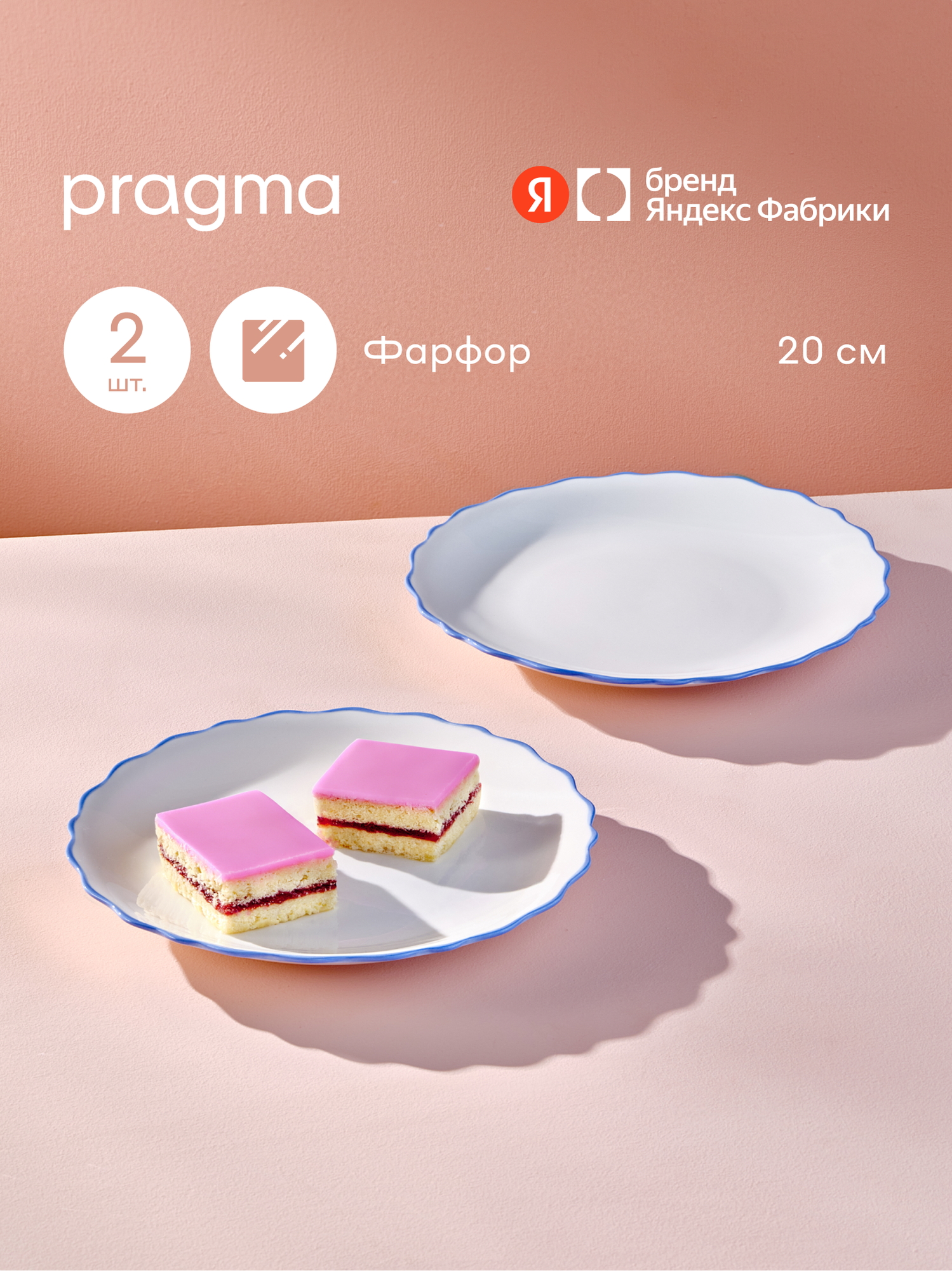 Набор из 2 фарфоровых тарелок Pragma Nesta, 20 см, голубой