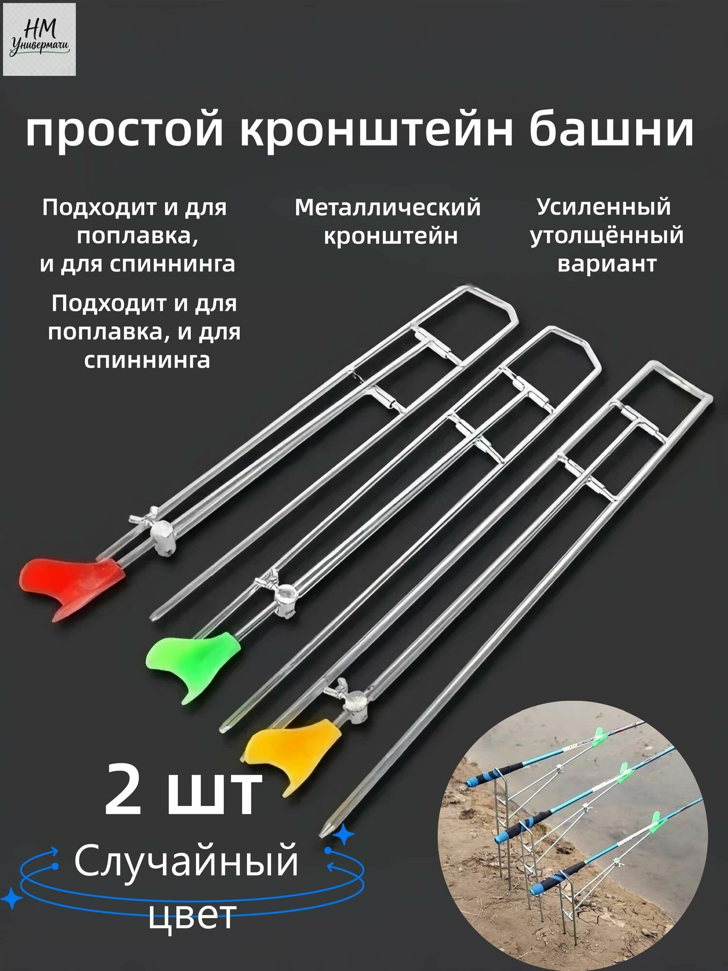 Подставка для удочки складная металлическая тычки Подставка под удочку 2 шт. для рыбалки металлические