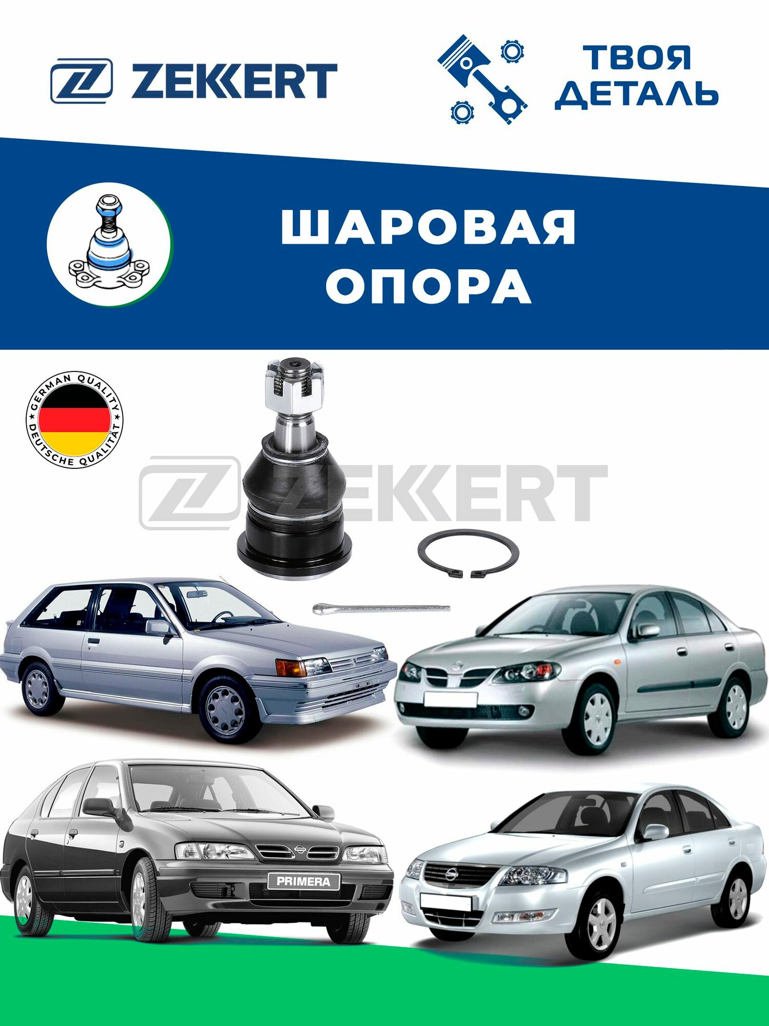Опора шаровая на Nissan Almera Classic / PRIMERA P11 / ALMERA N16