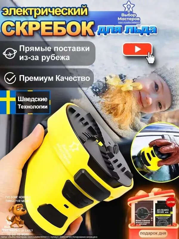 Скребок автомобильный, длина: 15 см