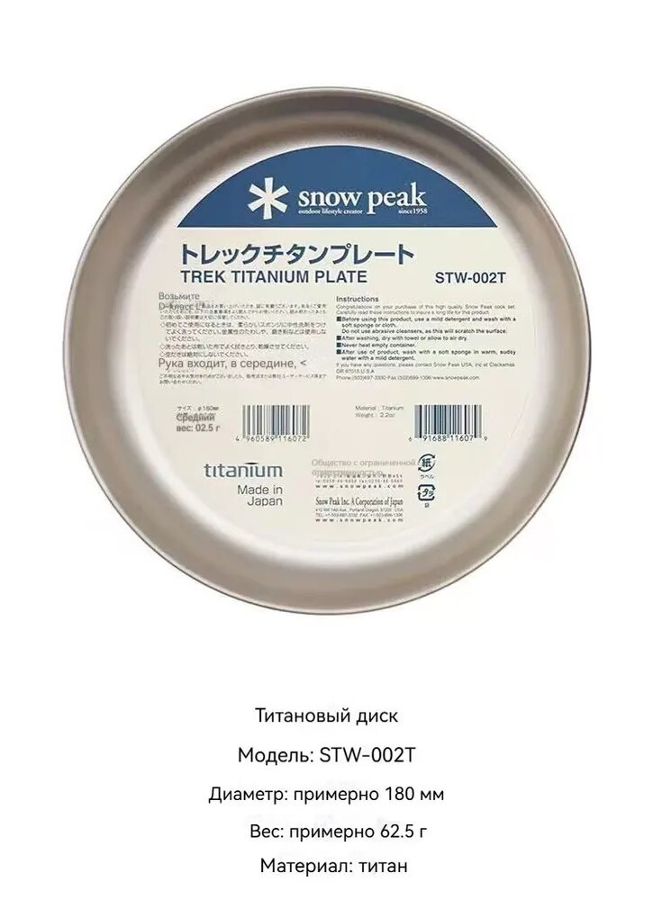 Титановая миска Snow Peak для кемпинга