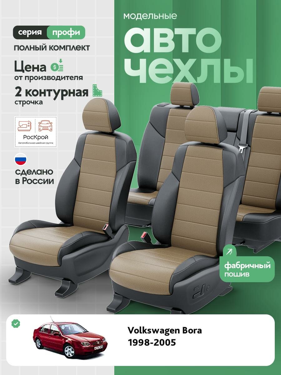 Чехлы на Фольксваген Гольф 4