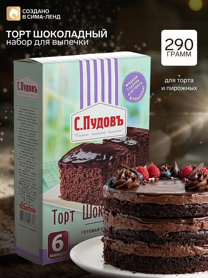 Готовая смесь Торт шоколадный «С. Пудовъ», 290 г