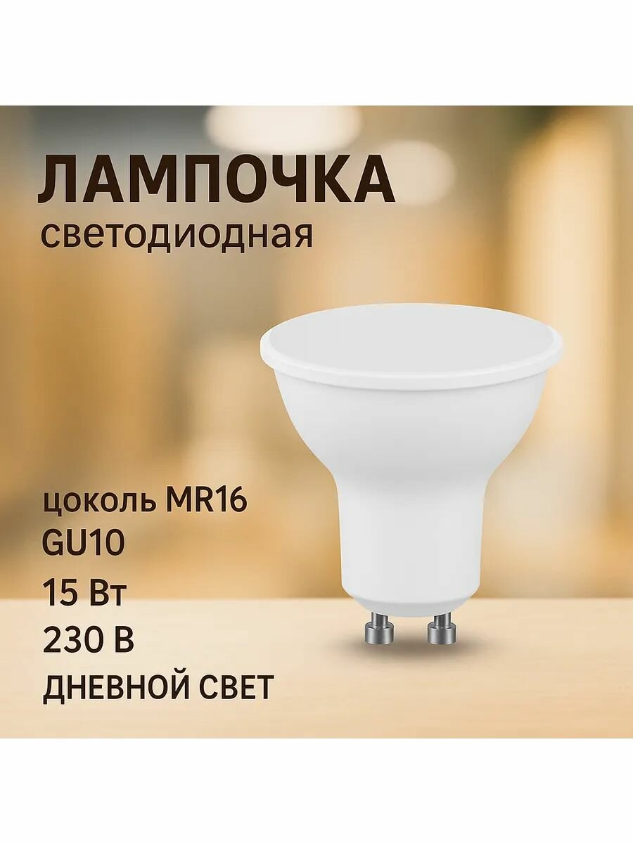 GU10 Лампа светодиодная 15 Вт 4000K белый свет рефлекторные 2шт Saffit 55222