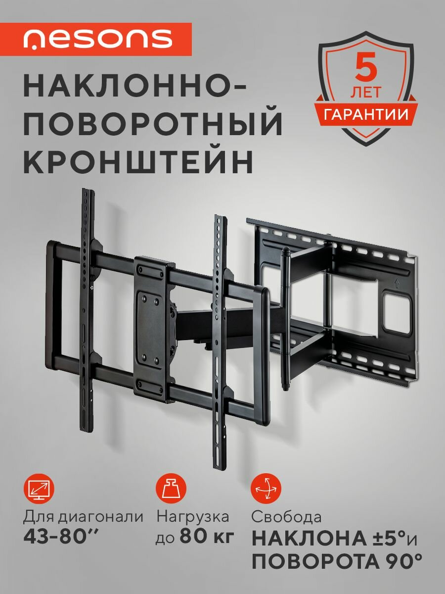 Кронштейн для телевизора настенный NS-TM4380MLB Наклонно-поворотный 43"-80"