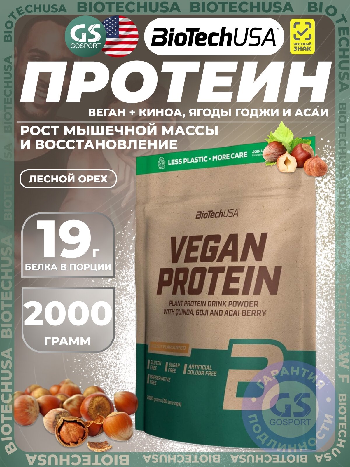 Протеин для веганов BioTechUSA Vegan Protein 2000 г, Лесной Орех
