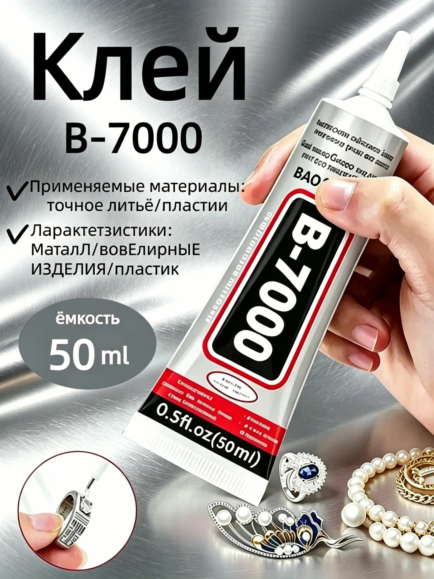 Клей канцелярскийдля пластмассы, для страз 1 шт, 50 мл./ 100 г. клей для пластика клей для страз канцелярский клей