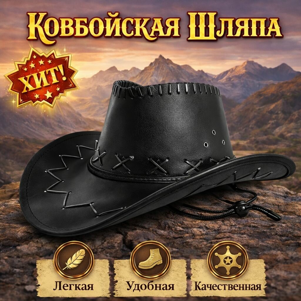 Шляпа Happy Pirate "Ковбой", искусственная кожа, черная, 112 г