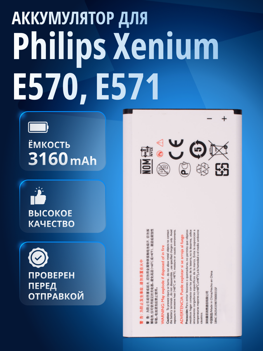 Аккумулятор / батарея для Philips Xenium E570 / AB3160AWMT 3 pin