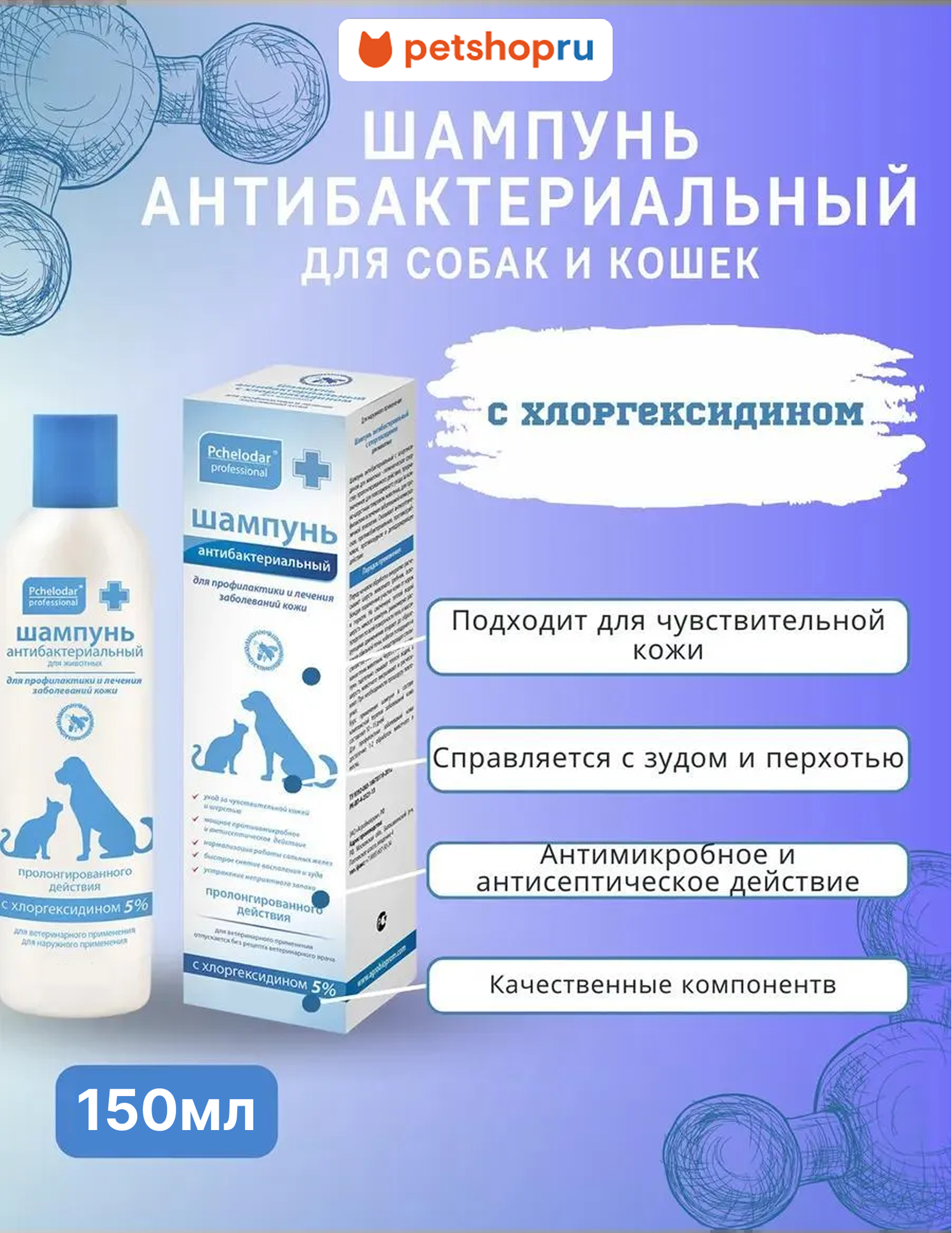 Vetзабота Шампунь с хлоргексидином 5 %, 150 мл