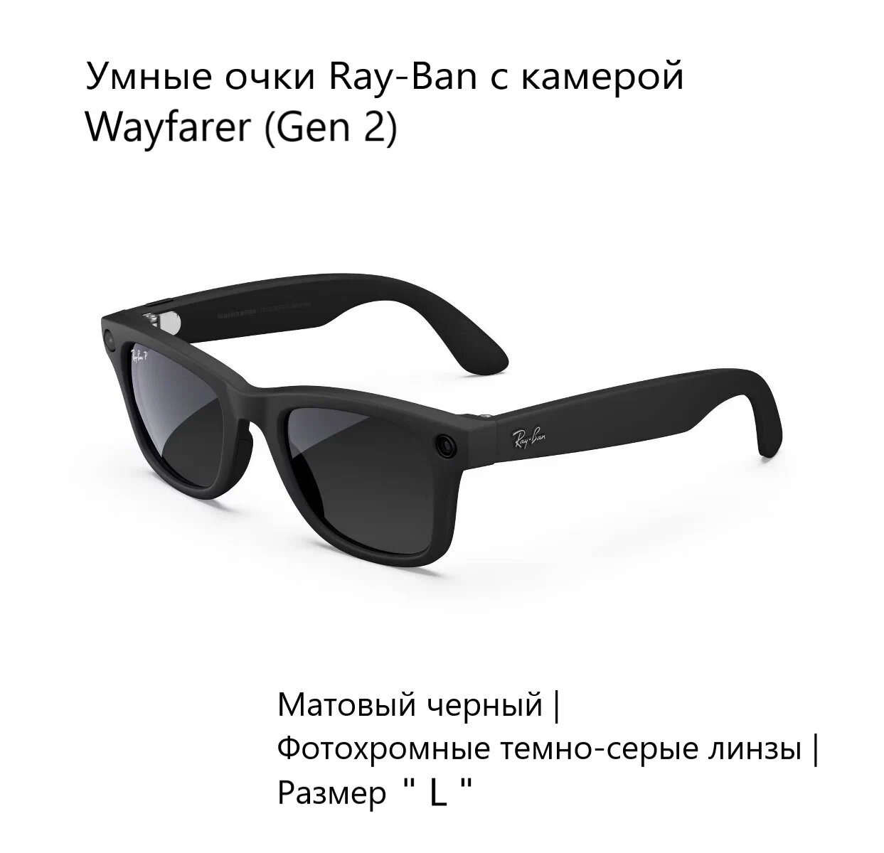 Умные очки Ray-Ban (Gen 2) - Wayfarer - Transitions Grey - L размер - Matte Black - фотохром