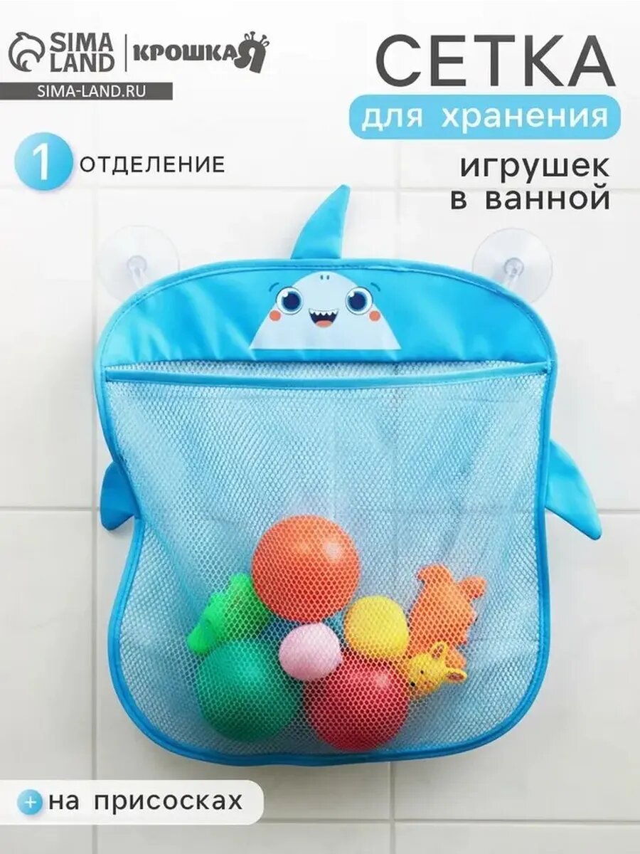 Практичная сетка для игрушек «Акула» на присосках
