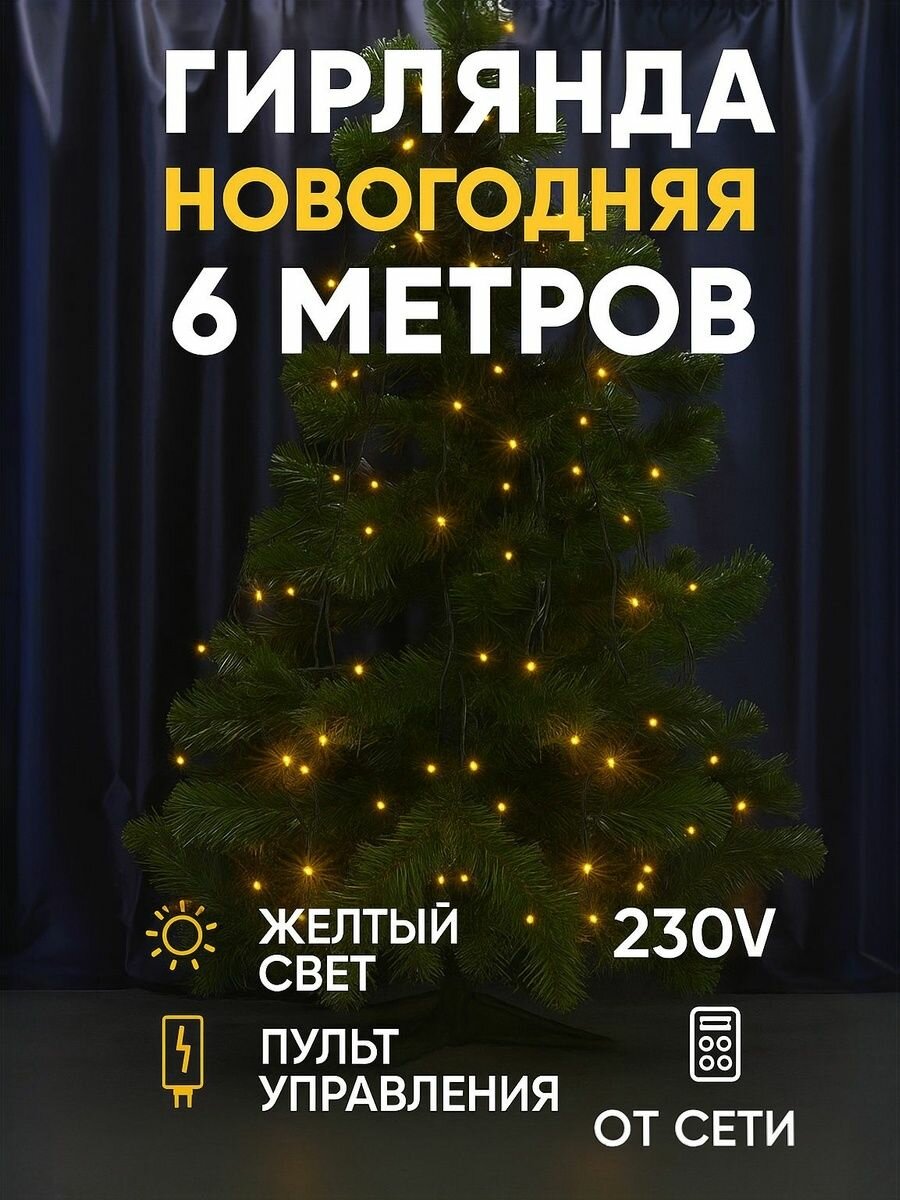 Гирлянда новогодняя жёлтый 230V от сети Feron CL04 32302