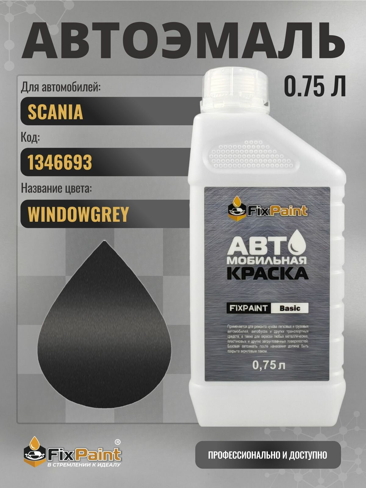 Краска для SCANIA, код 1346693, WINDOWGREY, автомобильная эмаль базовая под лак FixPaint Basic в канистре, 0,75 л
