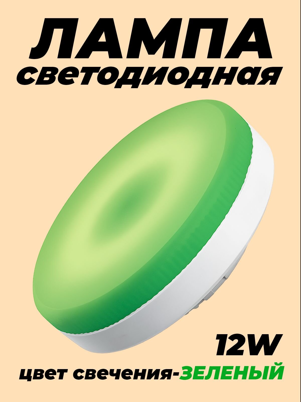 Лампа светодиодная GX53 12Вт зелёный свет Feron LB-455 48560