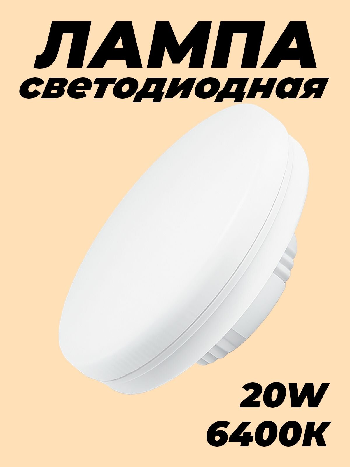 Лампа светодиодная GX70 20 Вт 6400K холодный свет Feron LB-473 48308