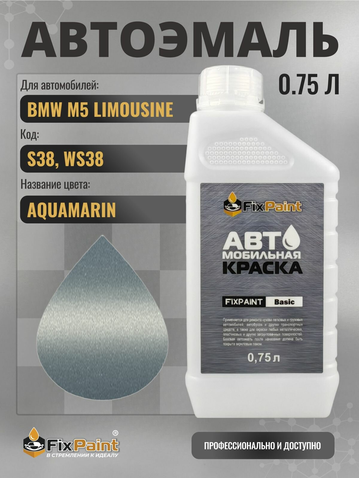 Краска для BMW M5 LIMOUSINE, код S38, WS38, AQUAMARIN, автомобильная эмаль базовая под лак FixPaint Basic в канистре, 0,75 л