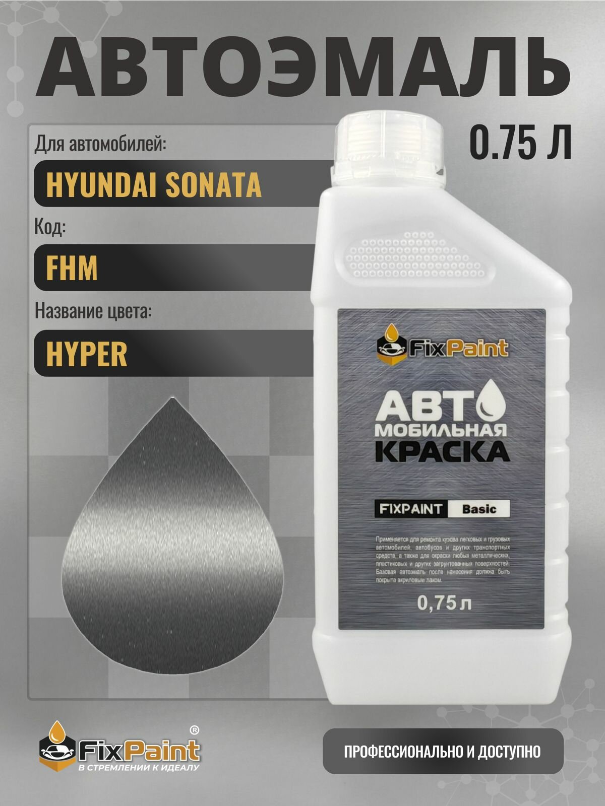 Краска для HYUNDAI SONATA, код FHM, HYPER, автомобильная эмаль базовая под лак FixPaint Basic в канистре, 0,75 л