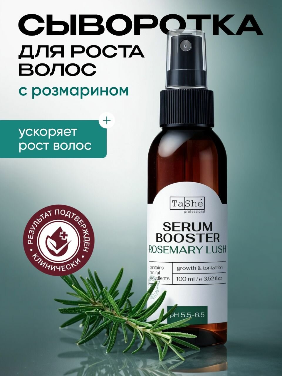 Сыворотка спрей для роста волос с розмарином, 100 мл спрей для волос рост волос сыворотка для волос с розмарином