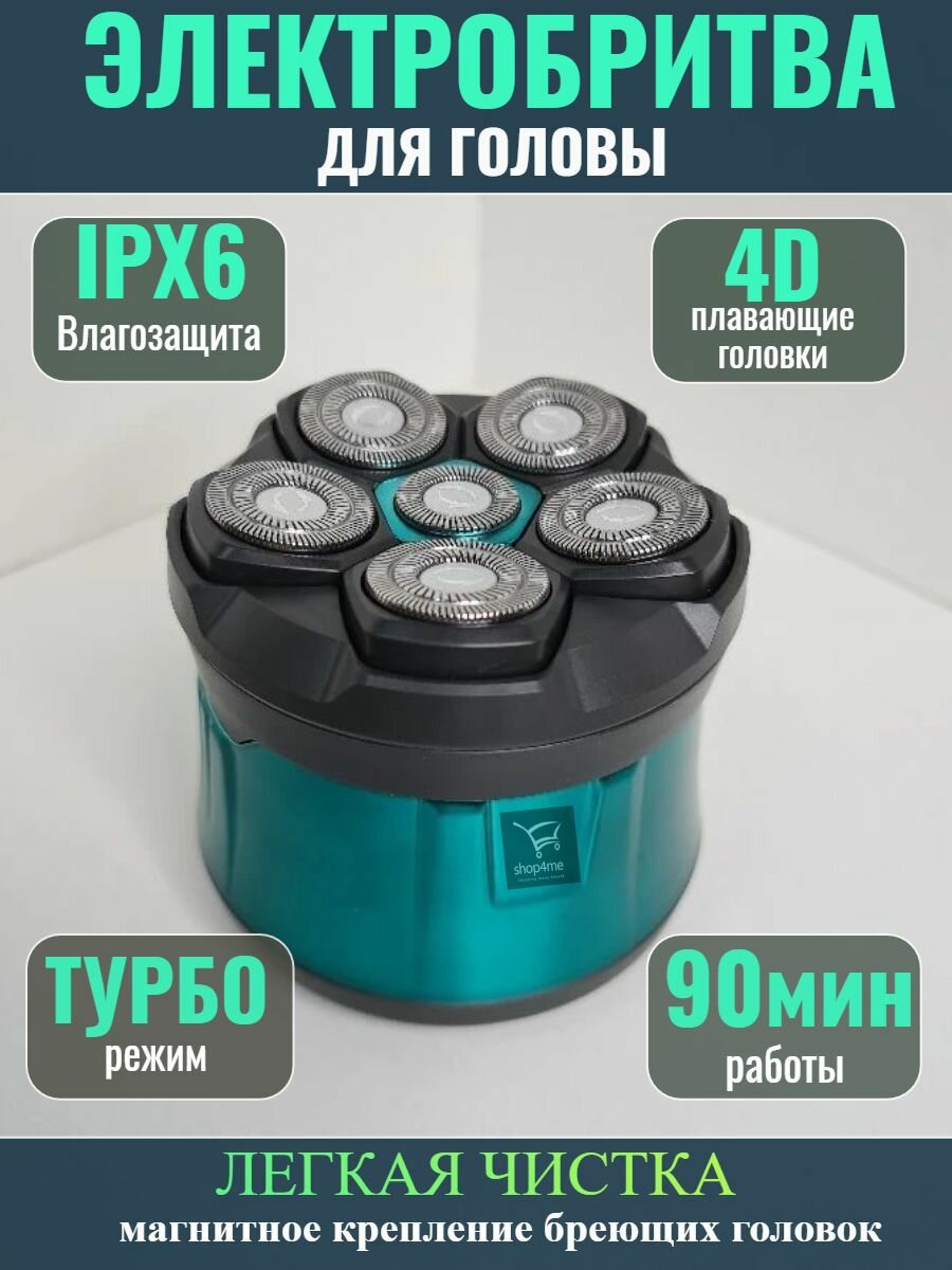 Электробритва для головы, беспроводная, для лысых, 373