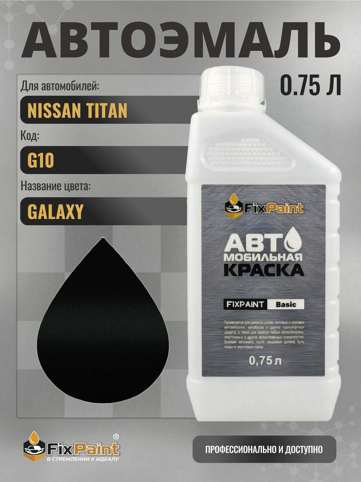 Краска для NISSAN TITAN, код G10, GALAXY, автомобильная эмаль базовая под лак FixPaint Basic в канистре, 0,75 л
