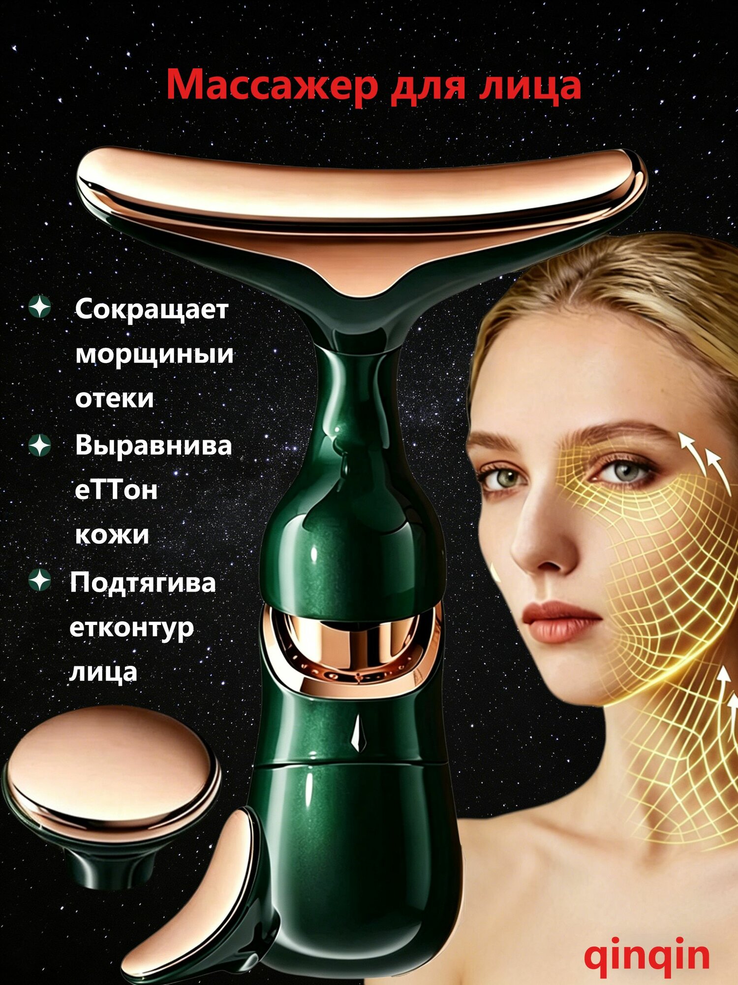 Электромассажер для лица dd
