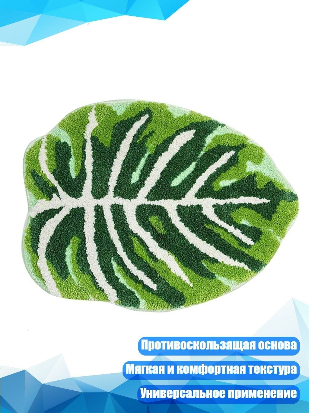 Коврик напольный с листьями