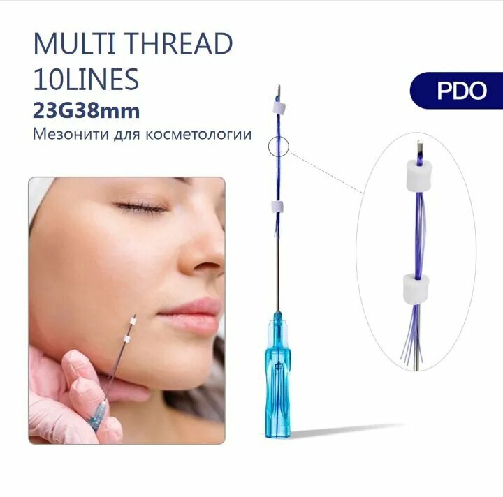 Мезонити PDO MULTI 23*38 (20шт)
