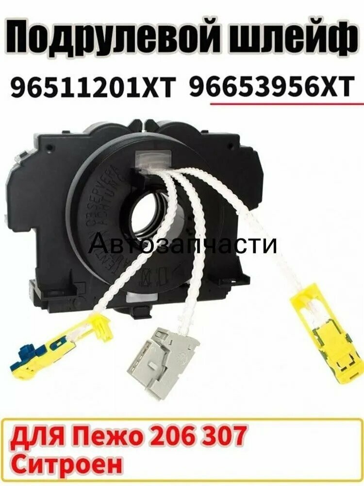 Вставка мультируля арт. 96511201XT 96653956XT 96574708XT 96446860XT