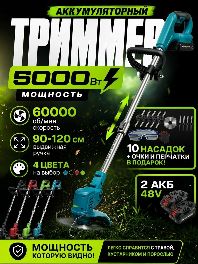 Триммер аккумуляторный садовый для травы, газонокосилка беспроводная электрическая 5000 Вт, 2 акбт, синий.