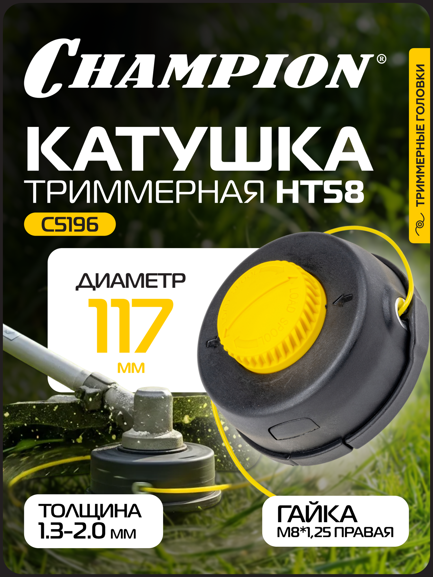 Катушка триммерная HT58, C5196