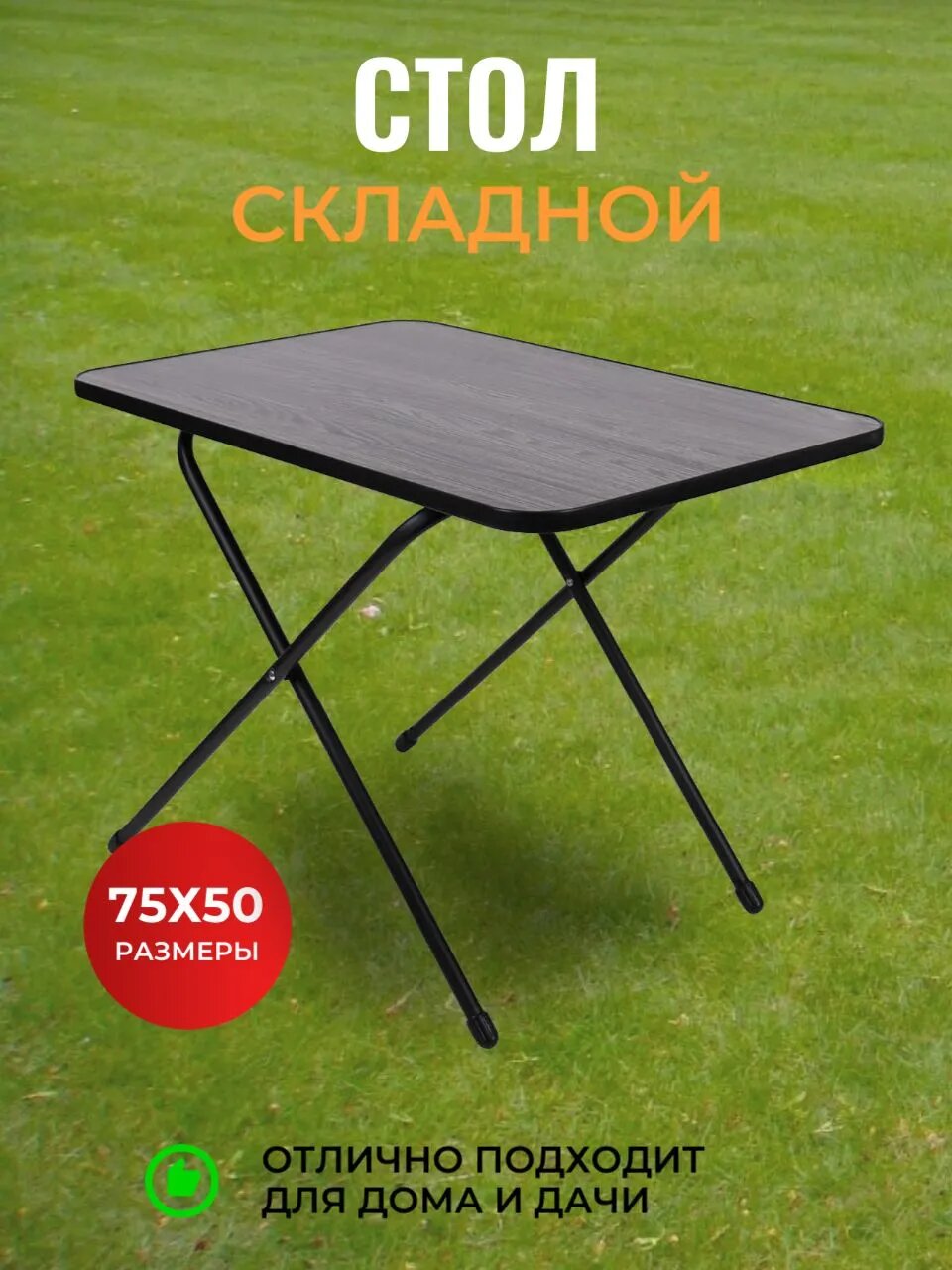 Стол раскладной Nika "Ясень черный", металлический каркас, максимальная нагрузка 50 кг