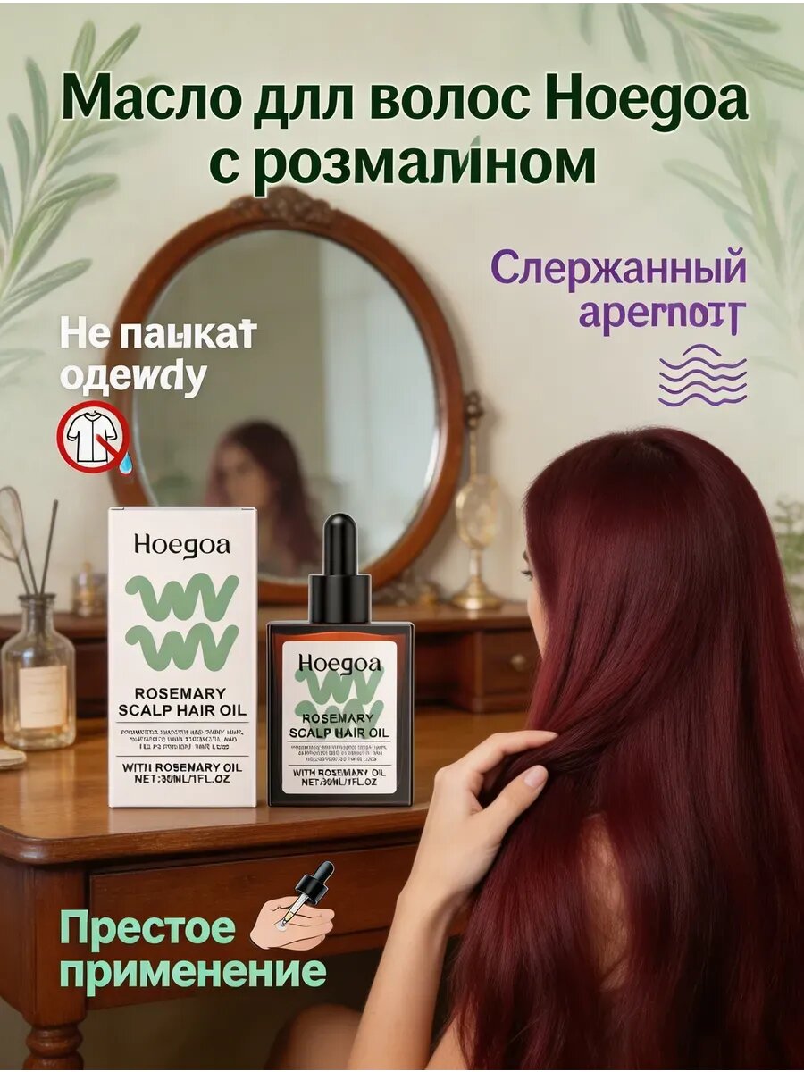 Розмариновое масло для волос, Нежная формула, крепкие волосы, уход за волосами, окрашивание и химическая завивка