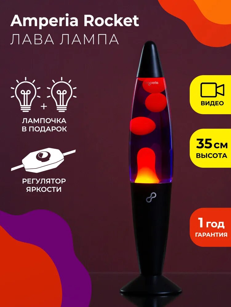 Лава лампа ночник Rocket Оранжевая/Фиолетовая 35 см