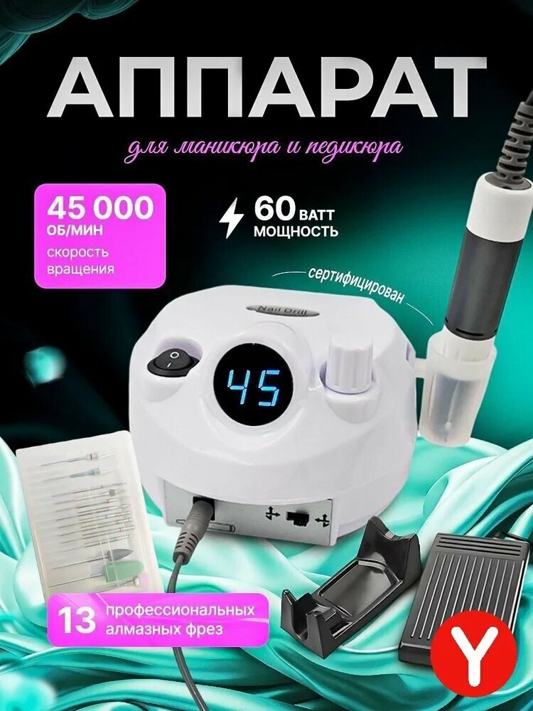 Аппарат для маникюра, педикюра