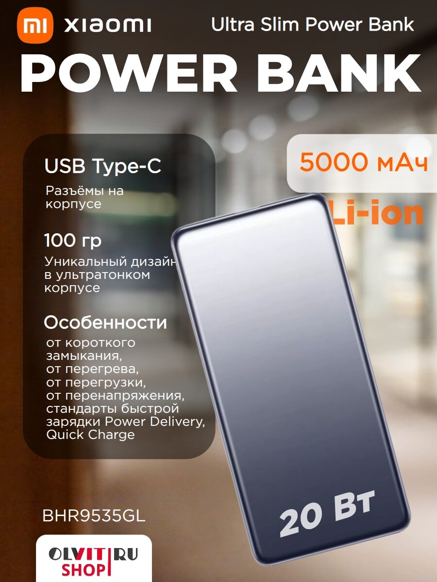 Внешний аккумулятор Xiaomi Ultra Slim Power Bank 5000mAh, серый BHR9535GL