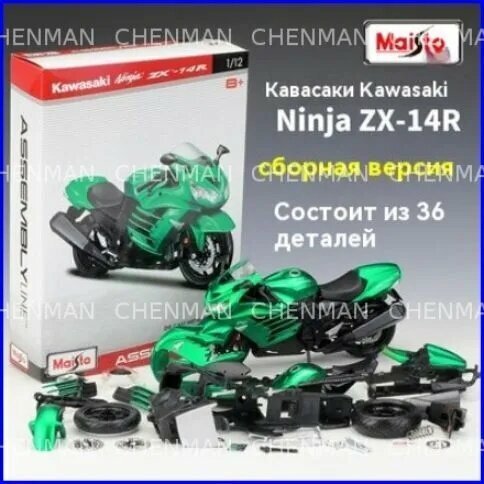 Maisto сборная металлическая модель мотоцикла Kawasaki ZX-14R (Кавасаки ZX-14R), масштаб 1:12