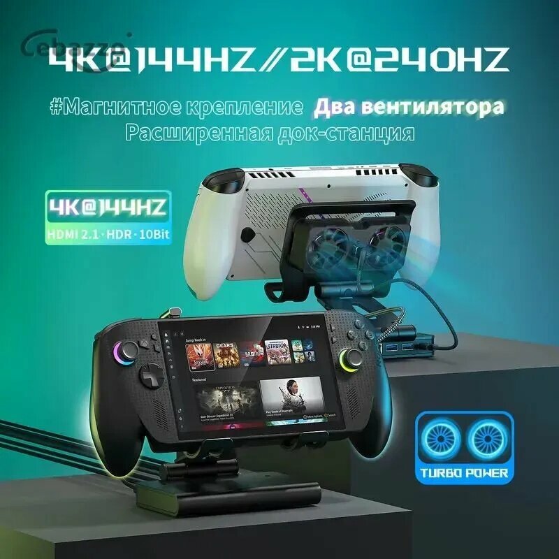 XBOX Ally X Steam Deck, док-станция ROG Ally X, два регулируемых трёхскоростных вентилятора, HDMI 2.1 до 4K при 144 Гц, три порта USB 3.2 5 Гбит/с, зарядка PD мощностью 100 Вт
