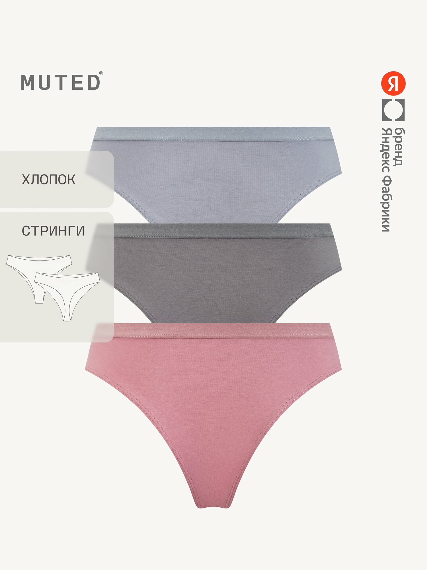 Трусы MUTED MOVE, комплект