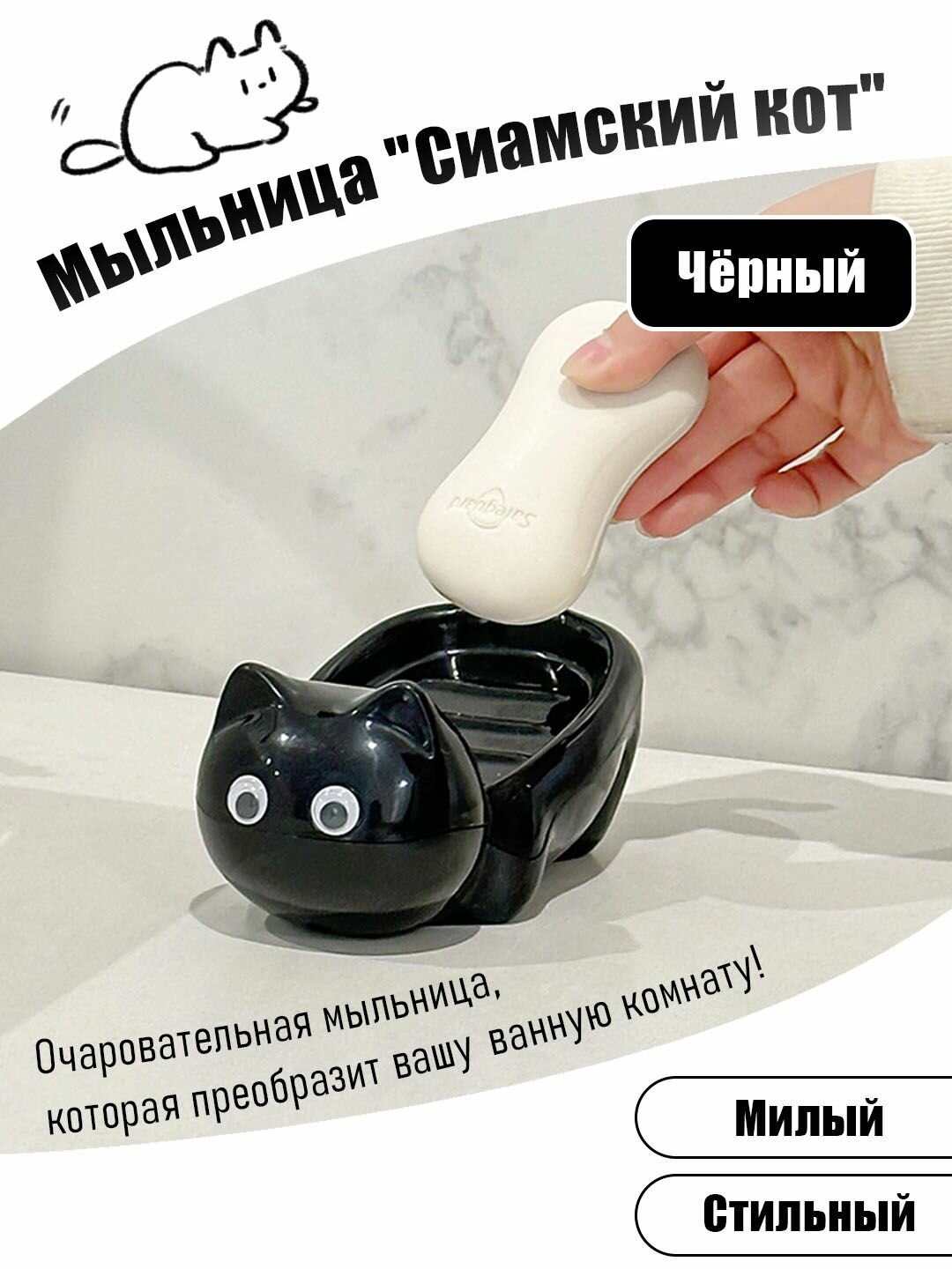 Мыльница с котом сиамской породы Керамическая подставка для мыла в ванную Декор для раковины, слив воды, 1 шт