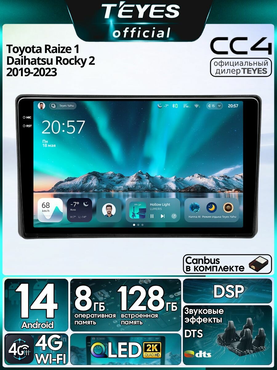 Магнитола Toyota Raize / Daihatsu Rocky 2 2019-2023 (RHD) Teyes CC4 8/128GB, штатная магнитола, QLED,2 DSP,4G, Wi-Fi,2DIN