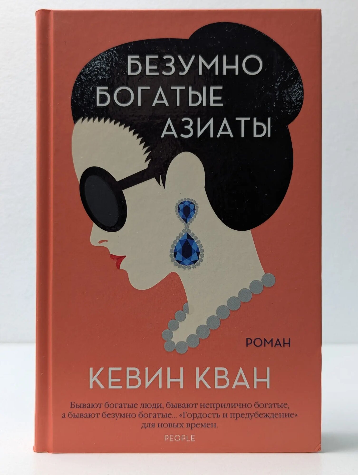 Безумно богатые азиаты Кван Кевин 2019