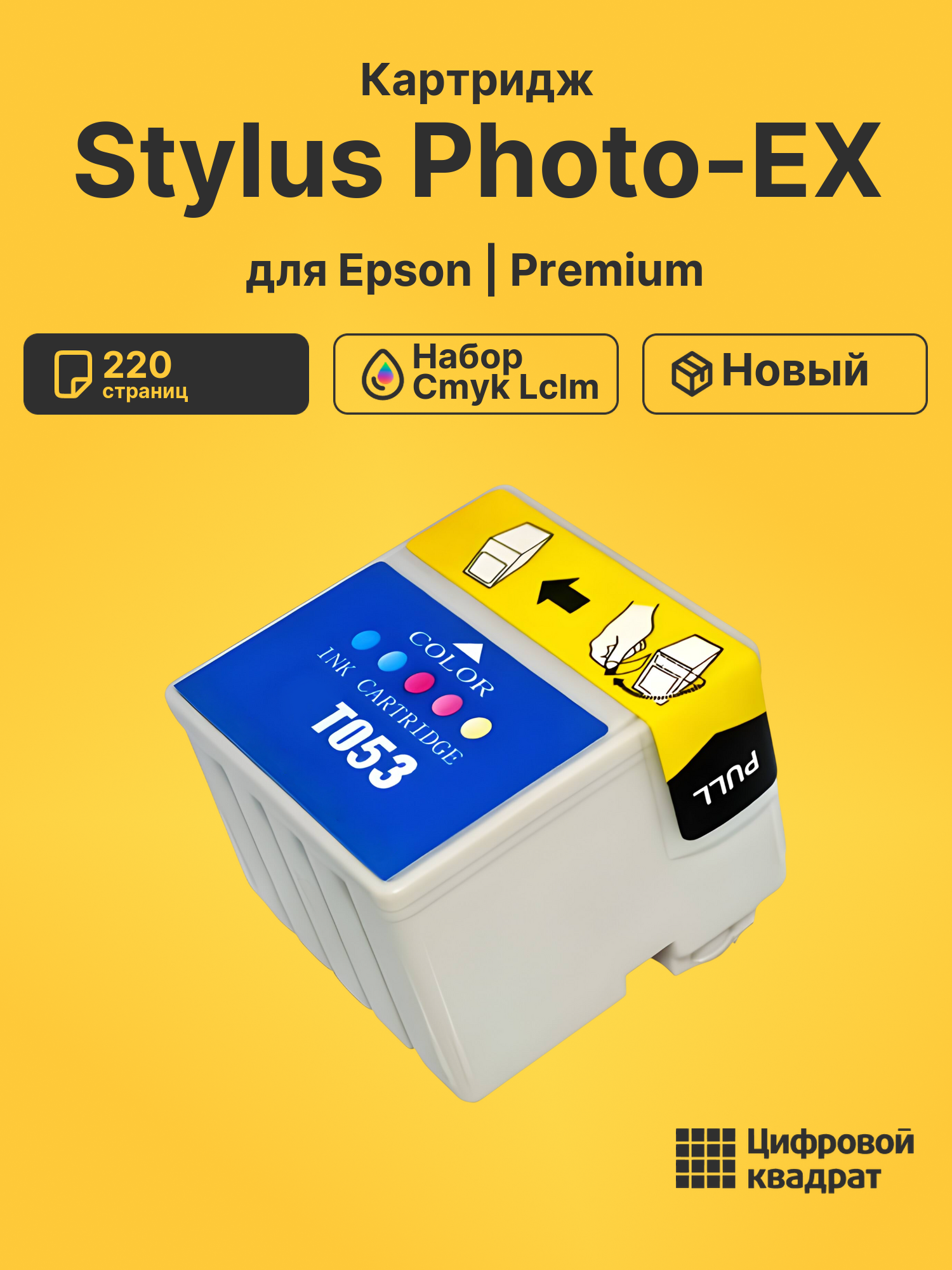 Картридж для Epson Stylus Photo-EX 220 страниц набор cmyk lclm