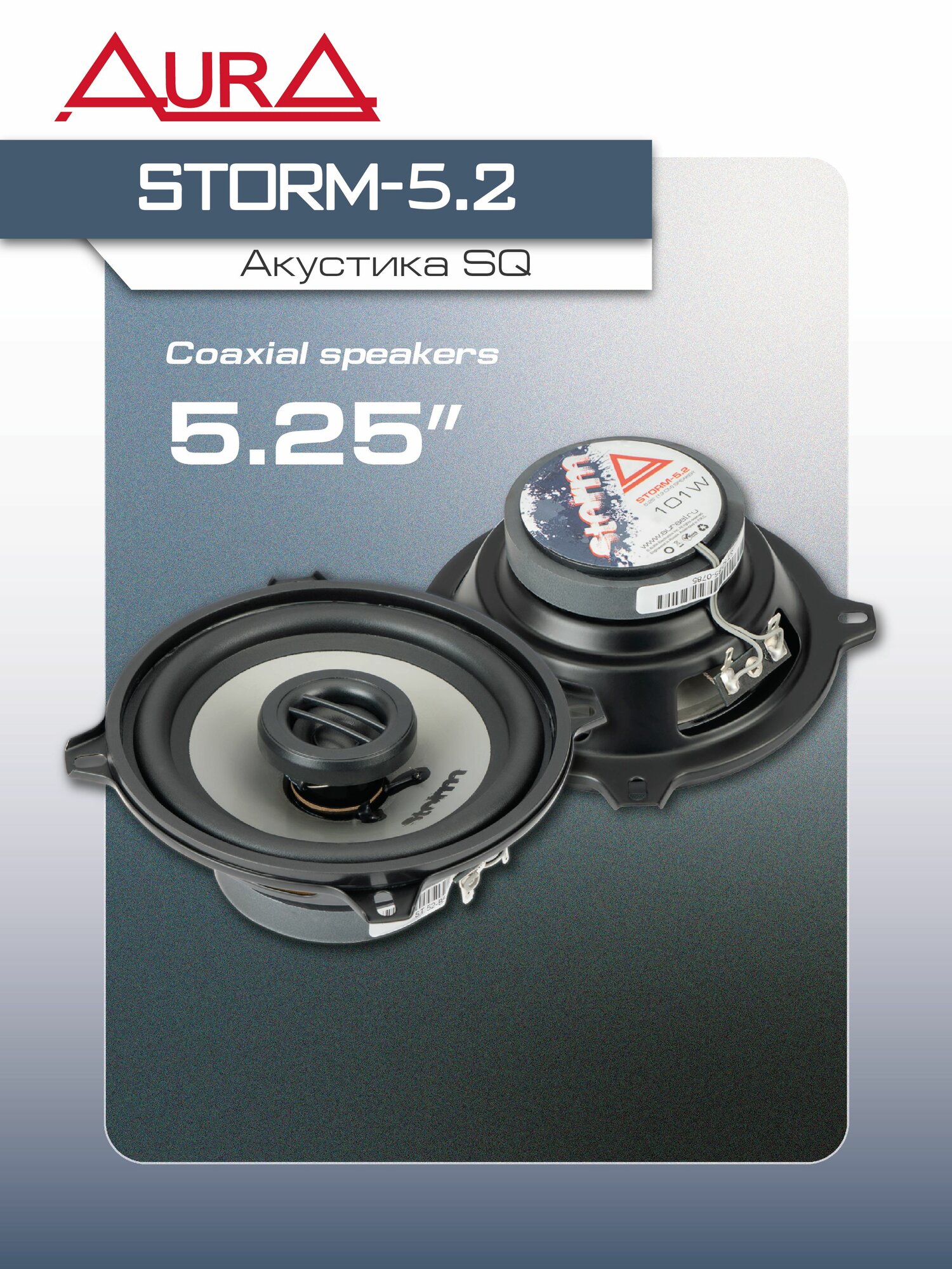 Динамики автомобильные AURA STORM-5.2/5,25" (13 см)/2-х полосная коаксиальная акустика в машину