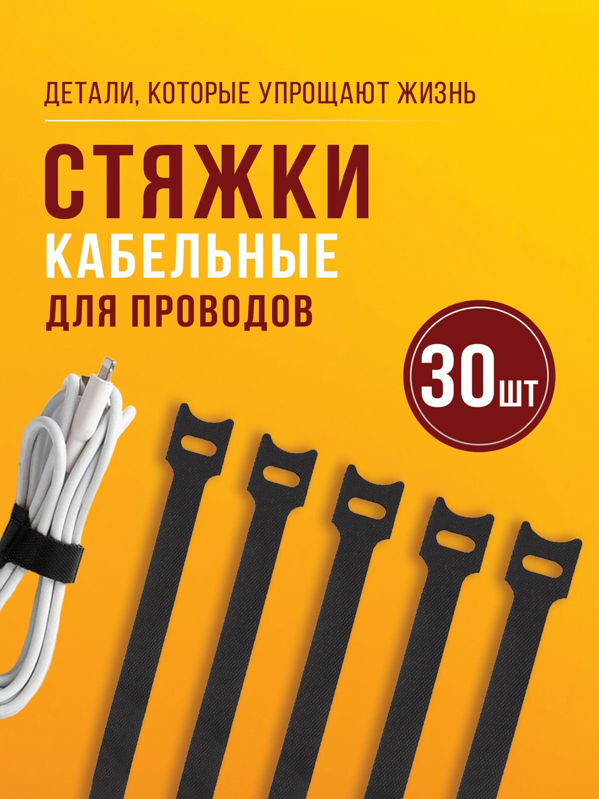 Хомут стяжка-липучка для проводов и кабелей, многоразовая, 150х12 мм, черные, 30 шт. многоразовые стяжки липучка для кабеля хомут для проводов