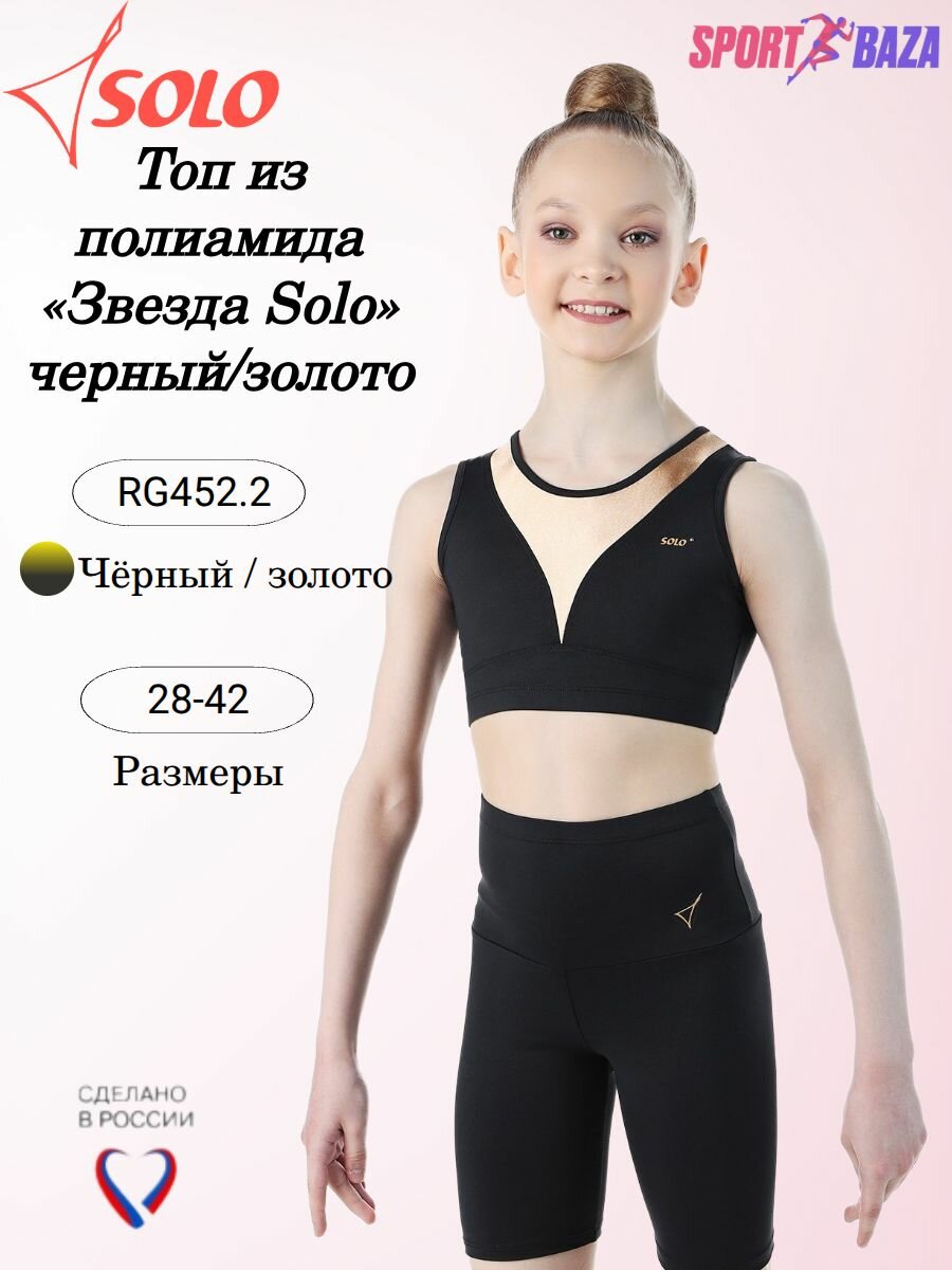 Топ спортивный