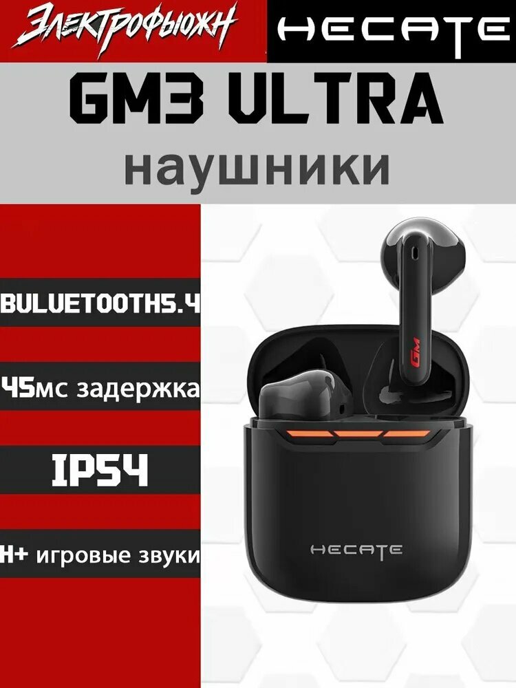 HECATE Наушники беспроводные с микрофоном HECATE GM3 ULTRA, Bluetooth, USB Type-C, черный